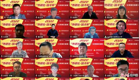 2022“外研社·国才杯”全国英语演讲写作阅读大赛甘肃赛区复赛在兰举行