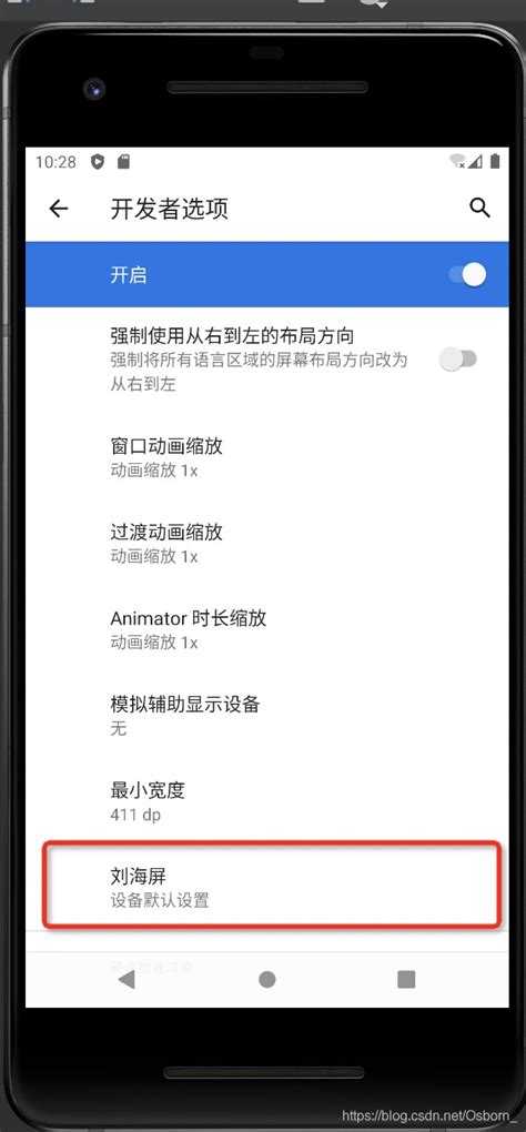 Android 模拟器设置刘海屏模拟刘海屏 Csdn博客