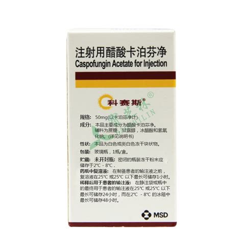 卡泊芬净说明书 米卡芬净说明书 卡泊芬净 大山谷图库