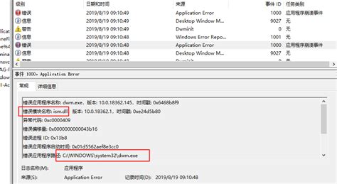 错误应用程序名称 Dwmexe 错误模块名称 Ismdll Microsoft Community