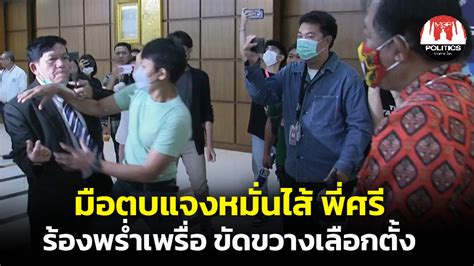 Photo Gallery เผยมือตบ “พี่ศรี” เป็นอดีตอาจารย์ ม เอกชน อ้างหมั่นไส้