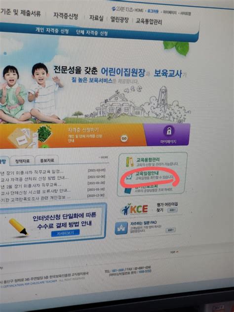 보육교사 1급 승급교육과 신청방법 알아보기 네이버 블로그