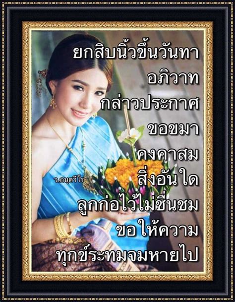 ขอขมา พระแม่คงคา