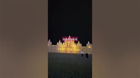 해운대빛축제 Youtube