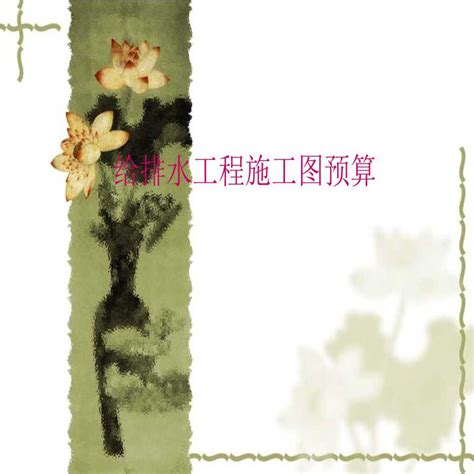 施工图预算小例题 其他 土木在线
