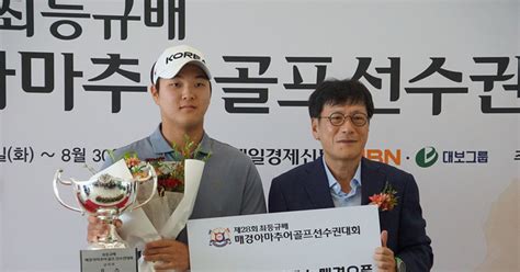 최등규배 매경아마추어골프선수권대회 우리가 아마추어 선수 중 최고