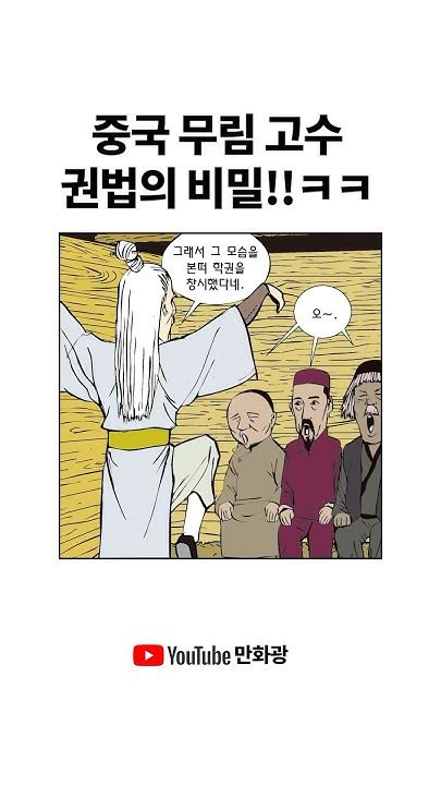 중국 무림 고수 권법의 비밀 ㅋㅋㅋ Youtube