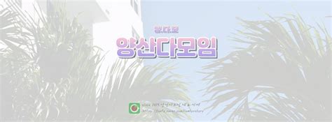 전체글보기양산다모임 소중한인연만들기경남양산 물금사송중부석산서창 네이버 카페