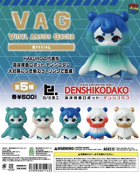 浅草がちゃ処 on Twitter 新商品入荷情報 VAG Special デンシコダコ Ha96 500円 全5種 明日7月8日から発売開始 浅草
