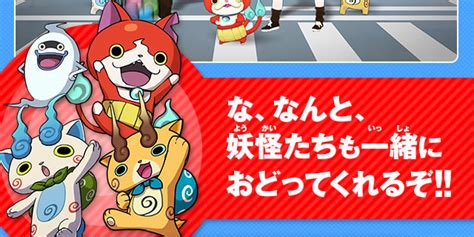 Nintendo News 『妖怪ウォッチダンス Just Dance® スペシャルバージョンwii U』妖怪ウォッチがwii Uで