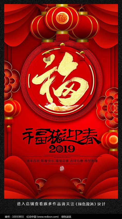 红色喜庆2019猪年海报图片下载红动中国