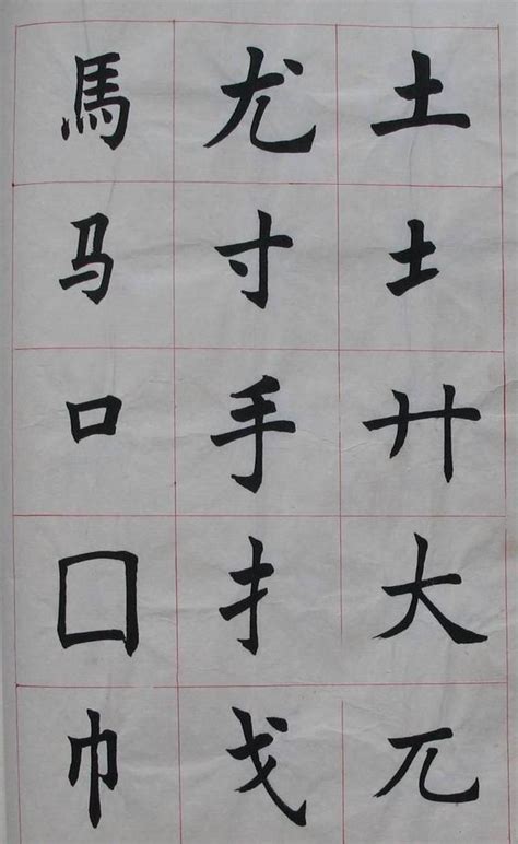 楷書大家任政總結楷書15個基本筆法成正楷學習者熱愛的精髓 每日頭條