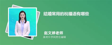 结婚祝福语英语短句带翻译20句