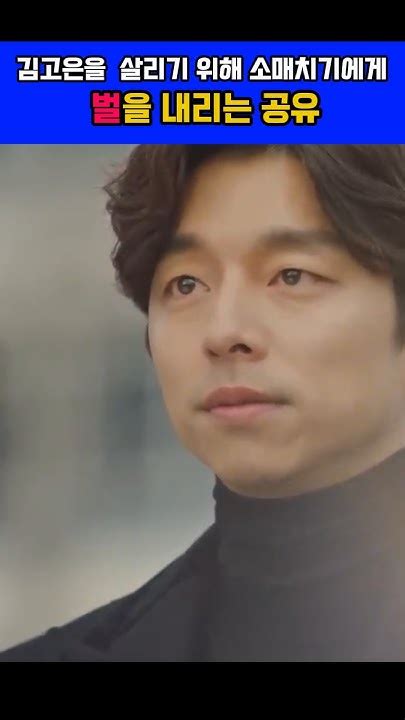 김고은을 살리기 위해 소매치기 참교육하는 공유 Youtube