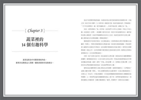 贈書《料理科學：大廚說不出的美味祕密，150個最有趣的烹飪現象與原理》抽獎活動｜書籍妞活動專區｜niusnews妞新聞