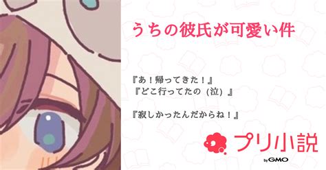第13話：ナンパ（うちの彼氏が可愛い件）｜無料スマホ夢小説ならプリ小説 Bygmo