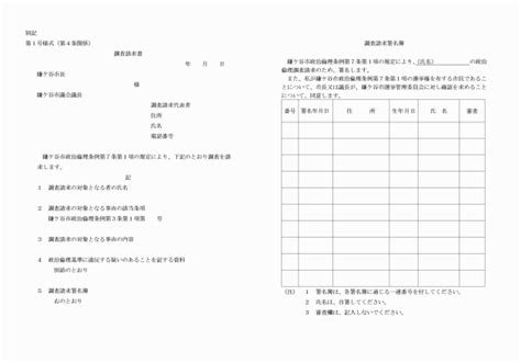 鎌ケ谷市政治倫理条例施行規則