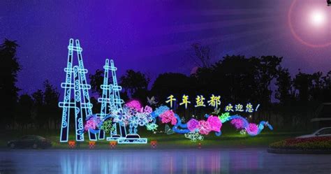 2016城市灯饰—自贡灯会官方网站