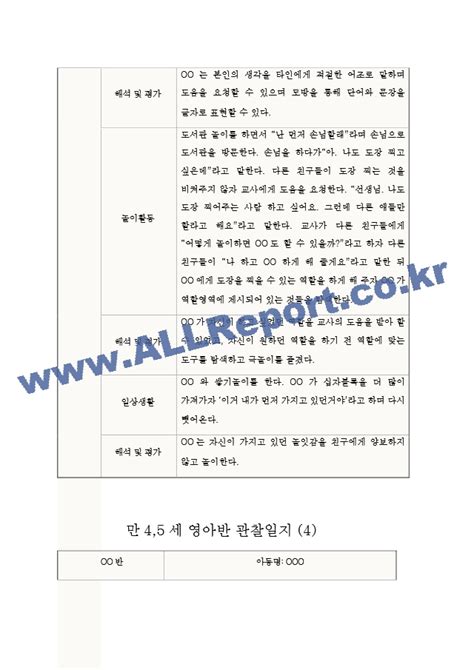 만45세 혼합반 2학기 관찰일지 및 발달평가 10명 관찰유아보육실습일지