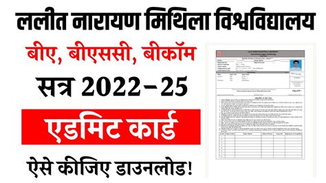 Lnmu Part 3 Admit Card 2022 25download Link Active Session 2022 25