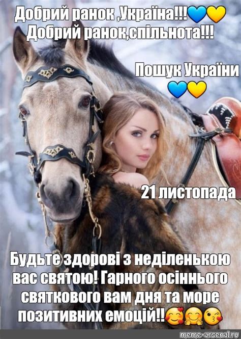 Meme Добрий ранок Україна 💙💛 Добрий ранок спільнота Пошук