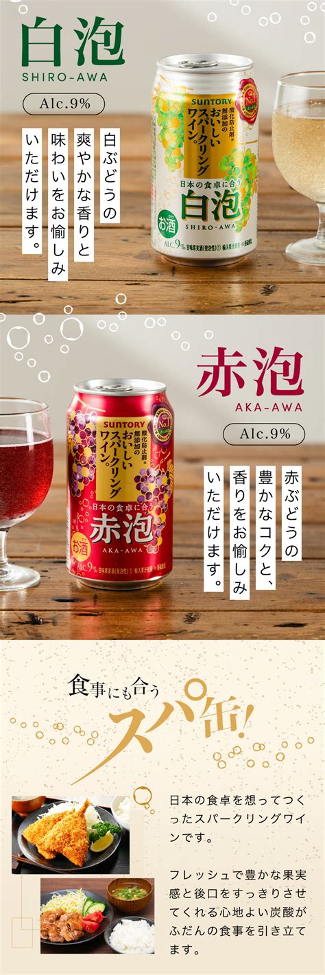 【楽天市場】缶 スパークリング ワイン【本州のみ 送料無料】選べる サントリー 酸化防止剤無添加のおいしいスパークリングワイン缶 赤 白