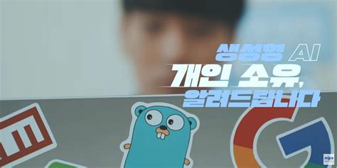 개인 소유 가능한 생성형 AI 마이크로 챗GPT Devmento