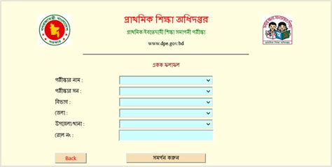 প্রাথমিক বৃত্তি পরীক্ষার স্থগিত ফলাফল প্রকাশ বৃত্তির রেজাল্ট দেখুন