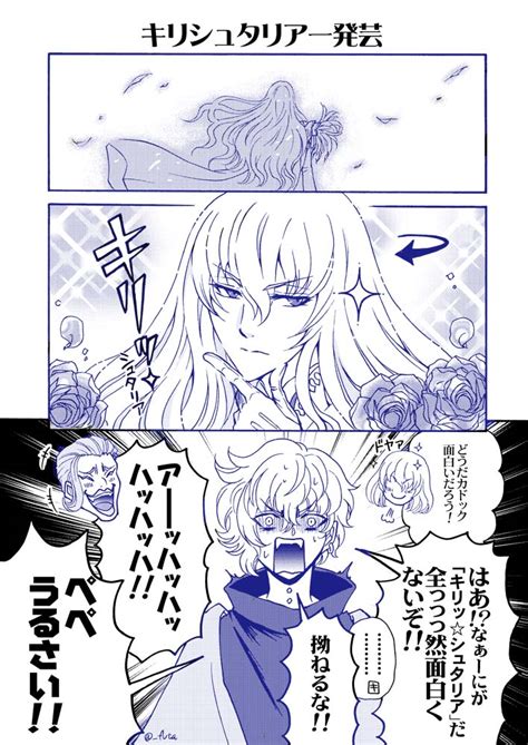 キリシュタリア一発芸 カドックがんばれ 吉田カツミ 次は冬コミバーニングパンチ 天破侠乱の漫画
