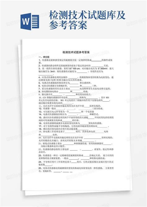 检测技术试题库及参考答案word模板下载编号lvnrejya熊猫办公