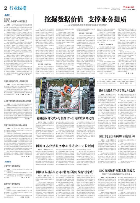 射阳港发电完成6号机组15出力深度调峰试验 江苏电力报