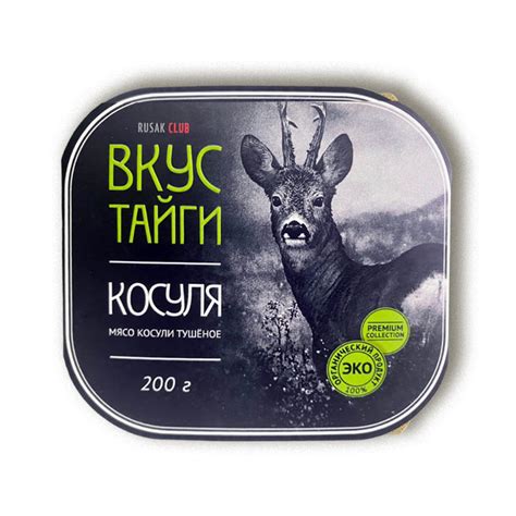 Тушёное мясо косули "Вкус тайги" - вкусно и полезно