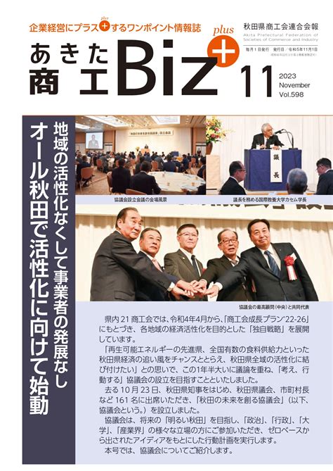 会報11月号公開のお知らせ 秋田県商工会連合会
