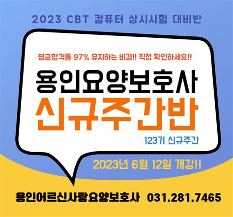 용인요양보호사교육원 요양보호사자격증 정보는 바로 여기 123기 신규주간반 네이버 블로그