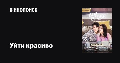 Уйти красиво (сериал, 1 сезон, все серии), 2022 — описание, интересные ...