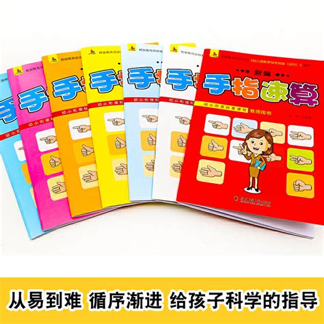 手指速算全套教材手脑珠心算指心算脑算全脑数学启蒙儿童书幼儿园书籍5 6岁10 20 100以内加减法一日一练7本幼儿教师用口算初级虎窝淘