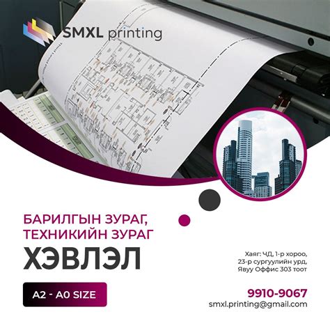 Smxl Printing On Linkedin Өргөн форматын хэвлэл 💢Хэвлэлийн хэмжээ A2