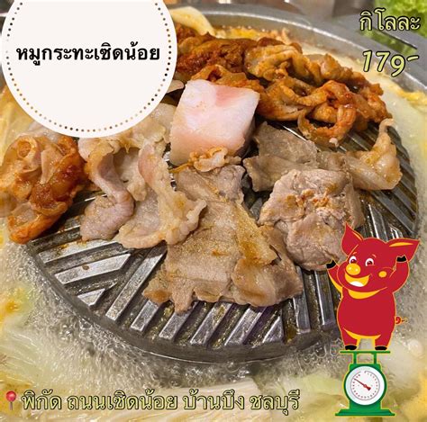 หมูกระทะป๊ะปุ๊ หมูกระทุปุ๊ป๊ะ 🍻🥂 หมูกระทะเซิดน้อย