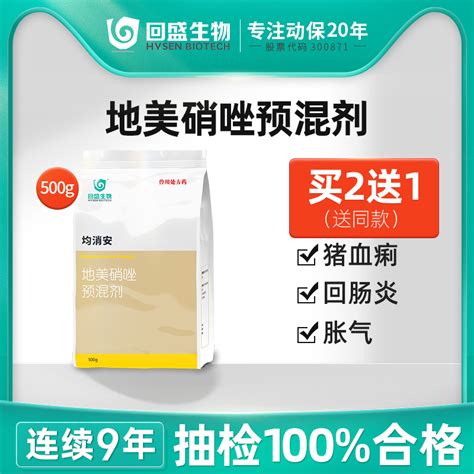 回盛生物 均消安20地美硝唑预混剂兽用猪胀气禽用滴虫驱虫药500g Taobao