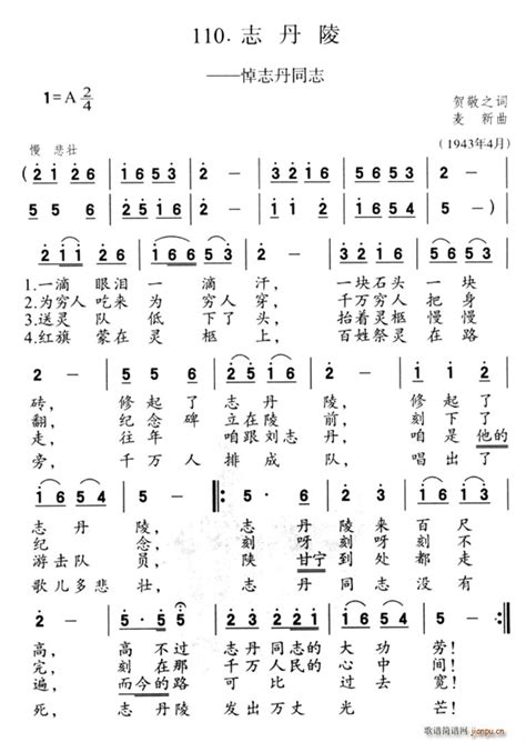 志丹陵 歌谱简谱网