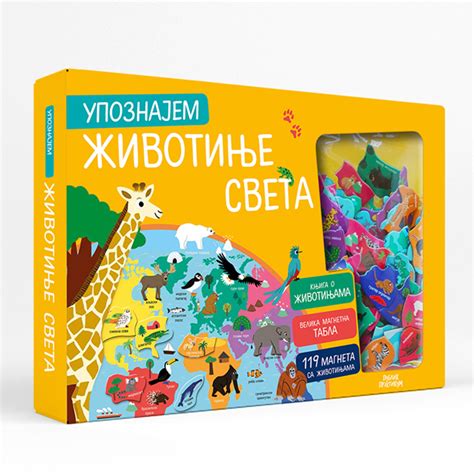 Upoznajem životinje Sveta Leo Commerce
