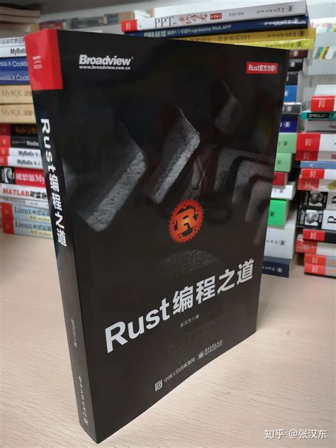 Rust编程之道预售开启 知乎