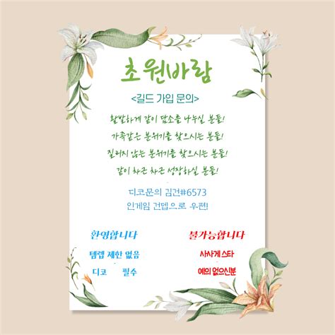 신생 길드 초원바람 에서 길드원들을 모집합니다
