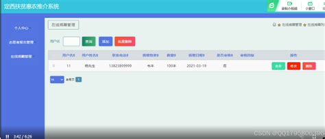 基于java ssm vue的定西扶贫惠农推介志愿者系统 源码 lw 部署讲解 csdn博客