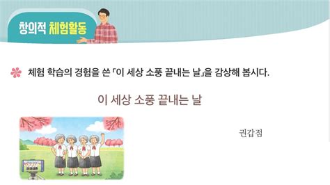 성인문해교과서 읽기와 듣기용 중학국어2 3단원 수필의 이해 단원정리 심화학습 창의적체험학습 이 세상 소풍 끝내는 날 권갑점 귀천 천상병 Youtube