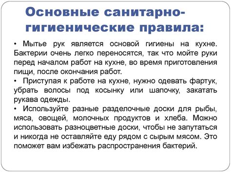 Санитарно-гигиенические требования и правила техники безопасности при ...