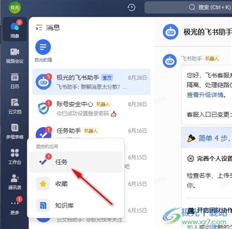 飞书怎么在任务中添加附件？ 电脑版飞书在任务中添加附件的方法 极光下载站