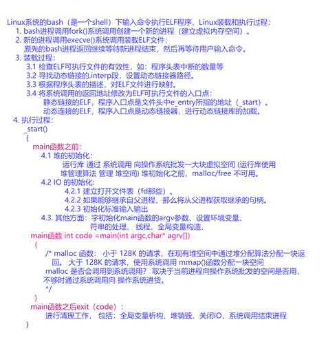 Linux系统下elf可执行文件的装载与执行linuxu运行elf可执行文件 Csdn博客