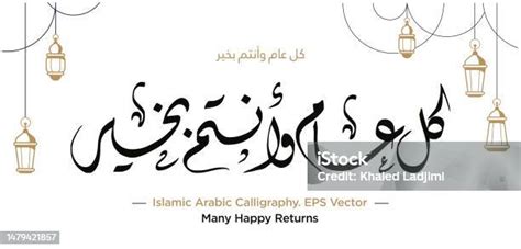 Islamic Arabic Calligraphy Of Kullu Am Wa Antum Bikhair Translation