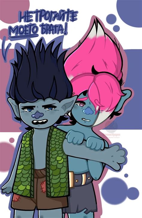 Тролли Trolls Цветан Branch Флойд Floyd Тролль Работы Рисунок